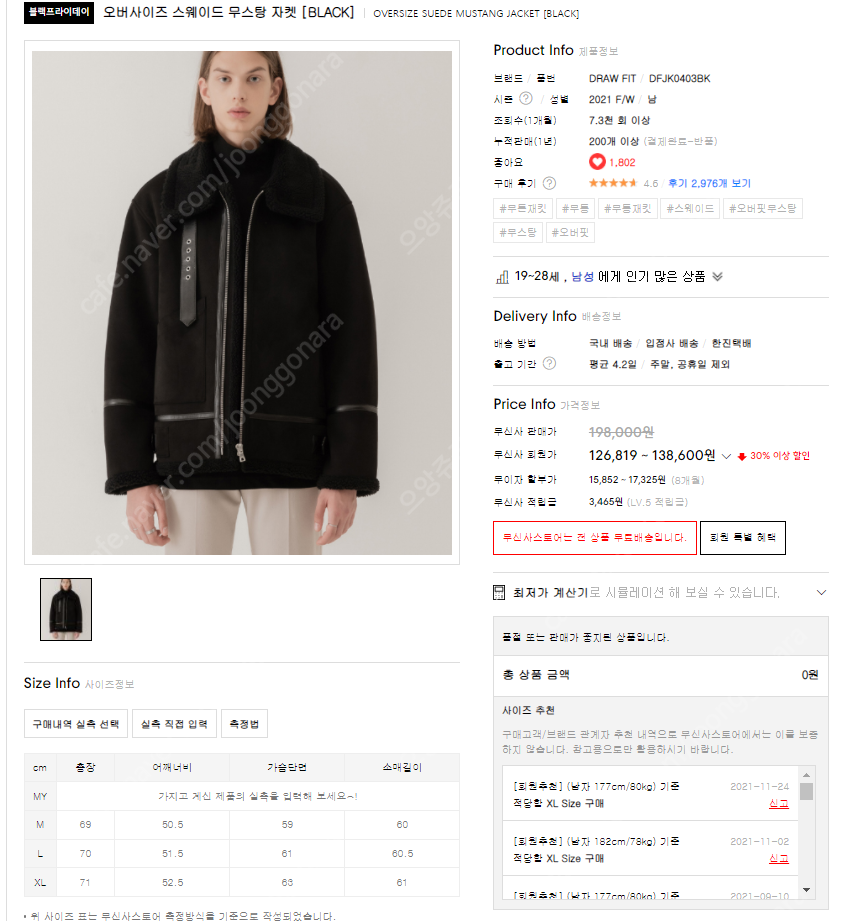 새상품 드로우핏 오버사이즈 스웨이드 무스탕 자켓 티셔츠캐쥬얼의류 중고나라